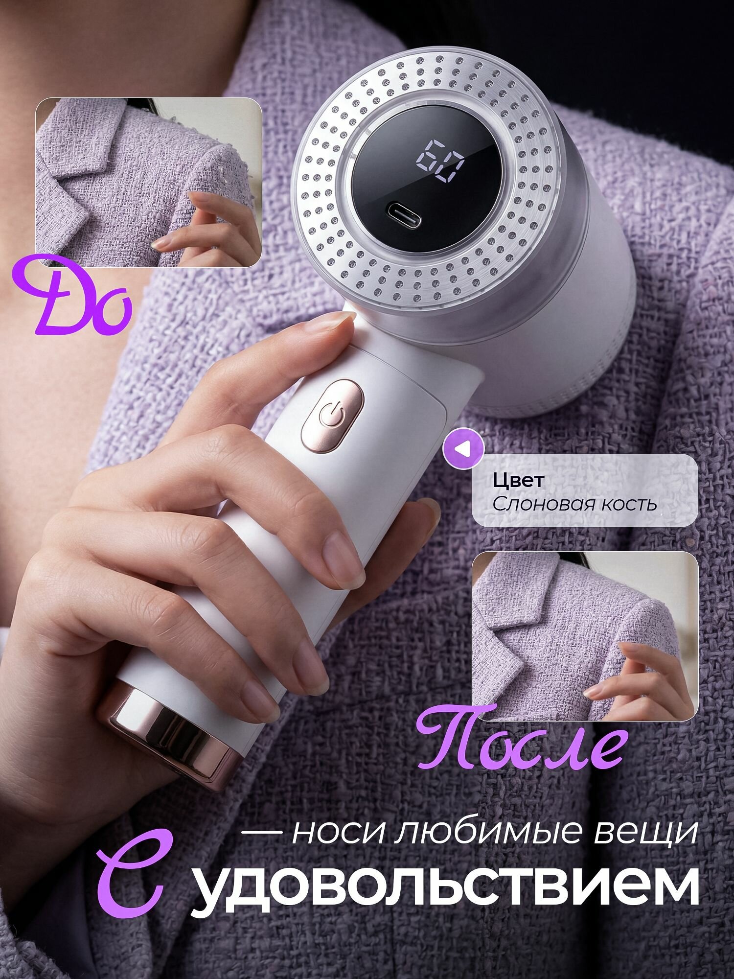 Электрическая машинка для удаления катышков, беспроводная, белая
