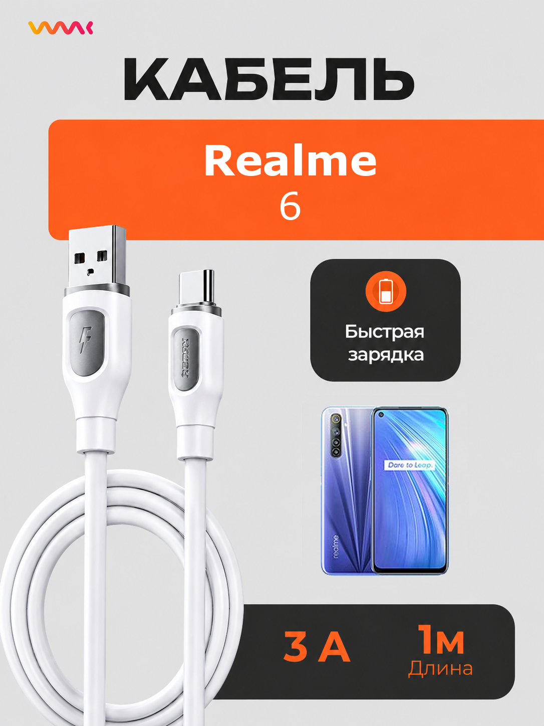 Кабель питания для телефона Realme 6. Провод для Realme 6.