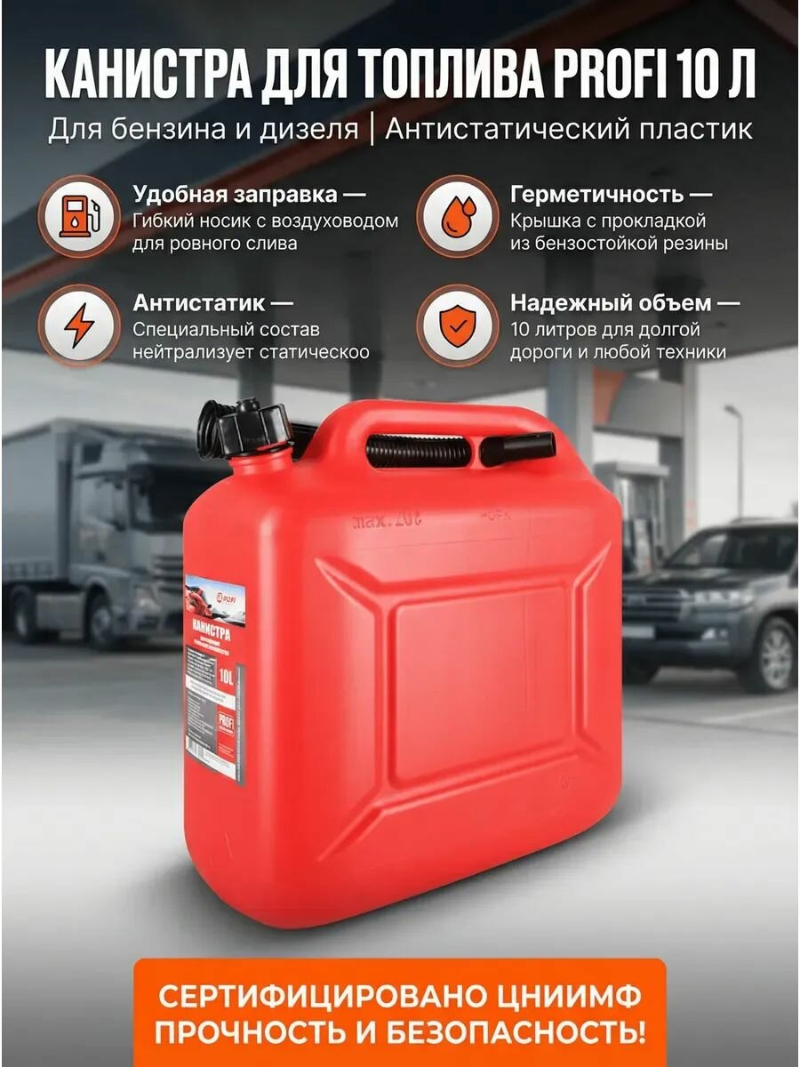 Канистра PROFI 10л для топлива в комплекте с крышкой и лейкой 3TON 55298