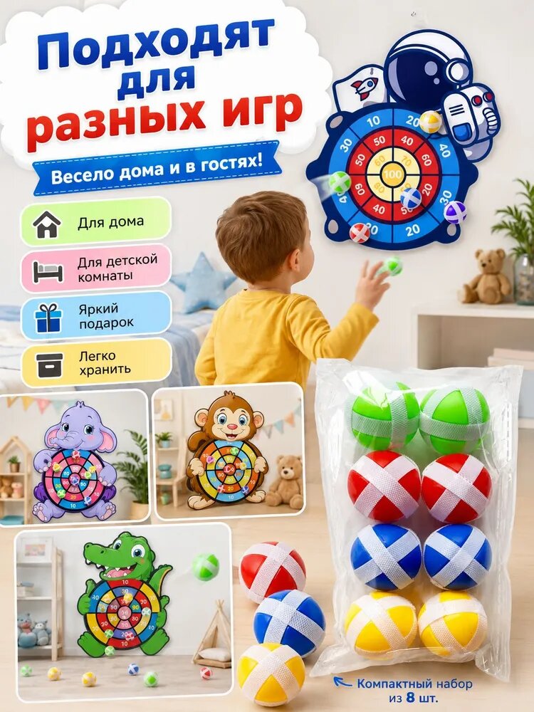 Мячики с липучками для детского дартс
