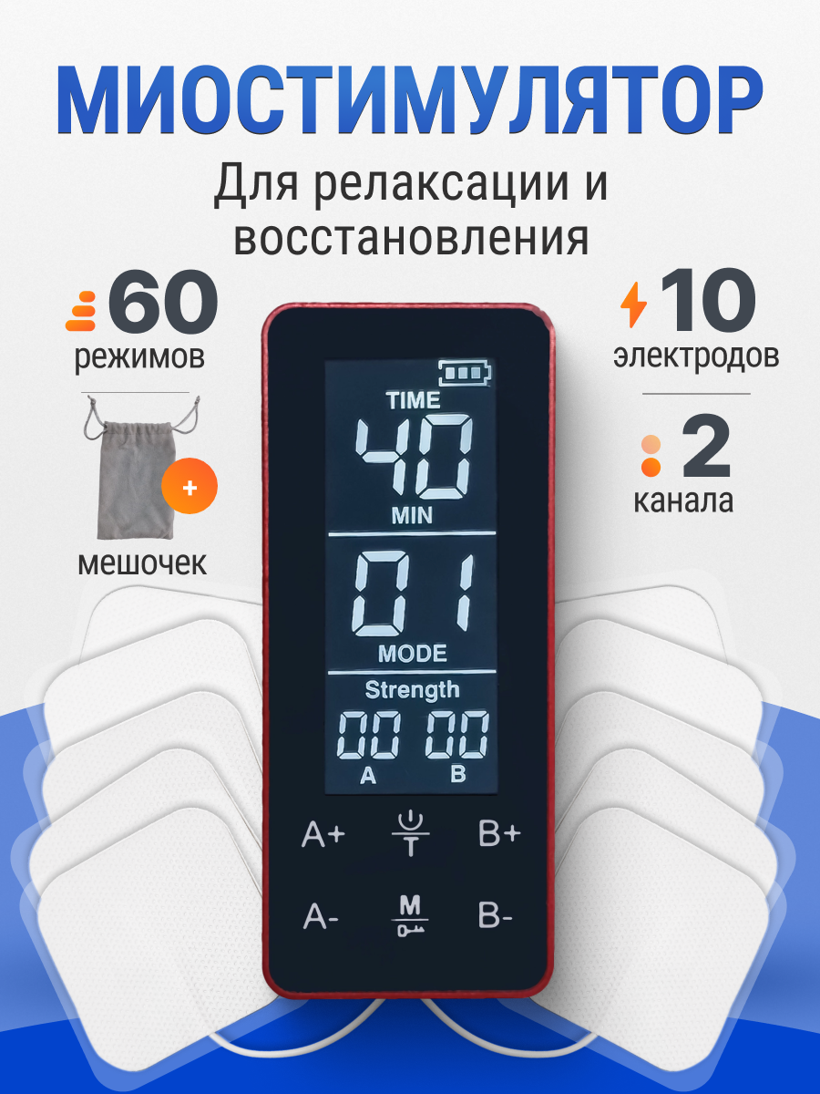 Миостимулятор массажер домашний, с 10 электродами и регулировкой частоты