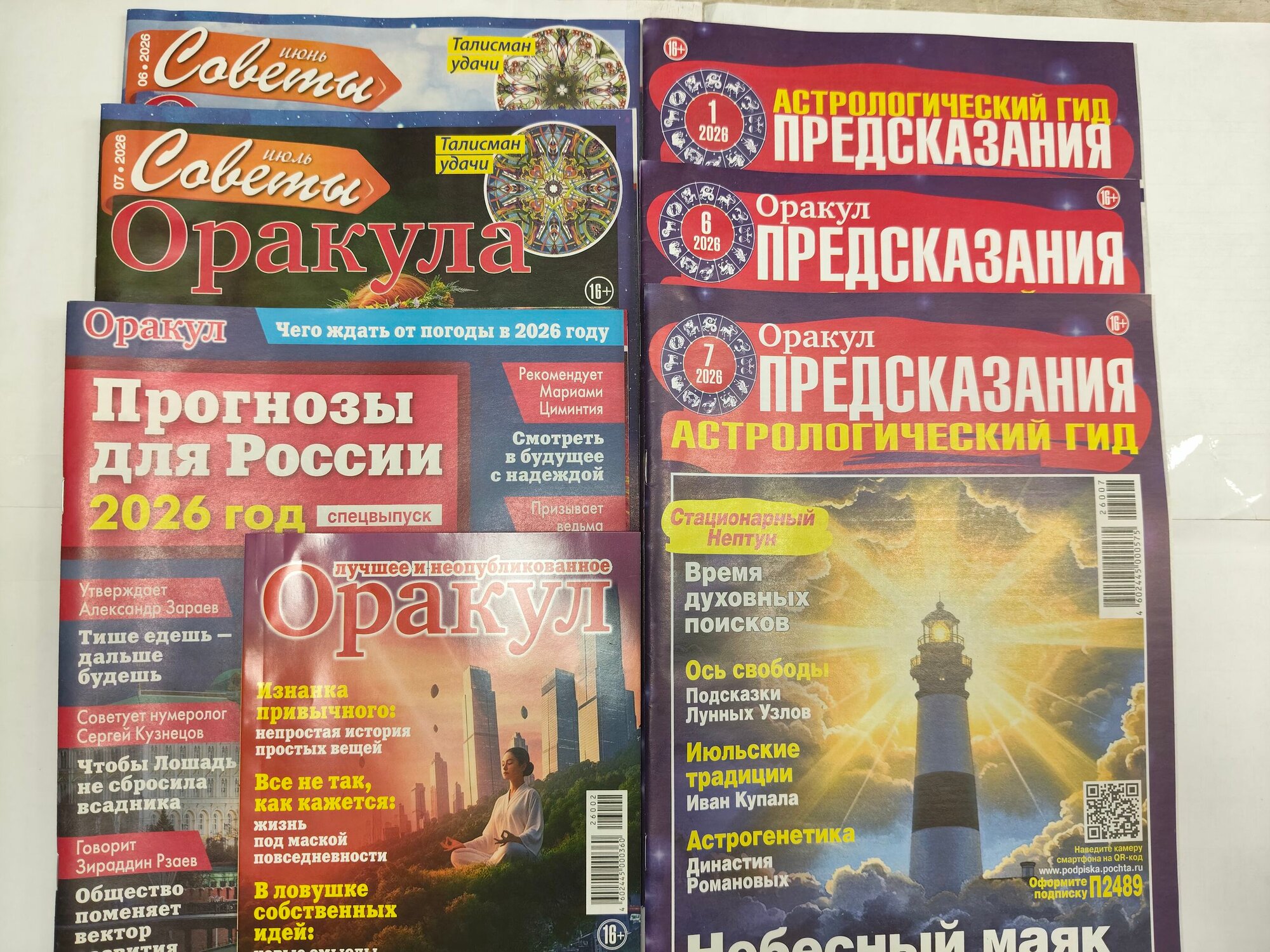 Оракул - 7 журналов
