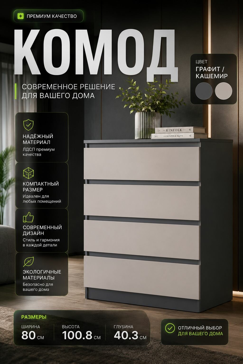 Комод №1 "Соната" цвет Графит, Кашемир, ширина 80 см, для спальни, с ящиками, гардеробная