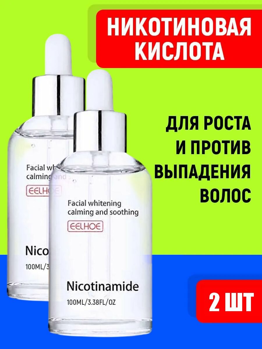 Мощная Сыворотка для роста и густоты волос с никотинамидом; и для лица (от морщин и прыщей). Масло.