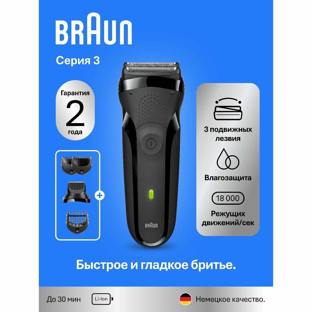Электробритва мужская Braun 300bt черная