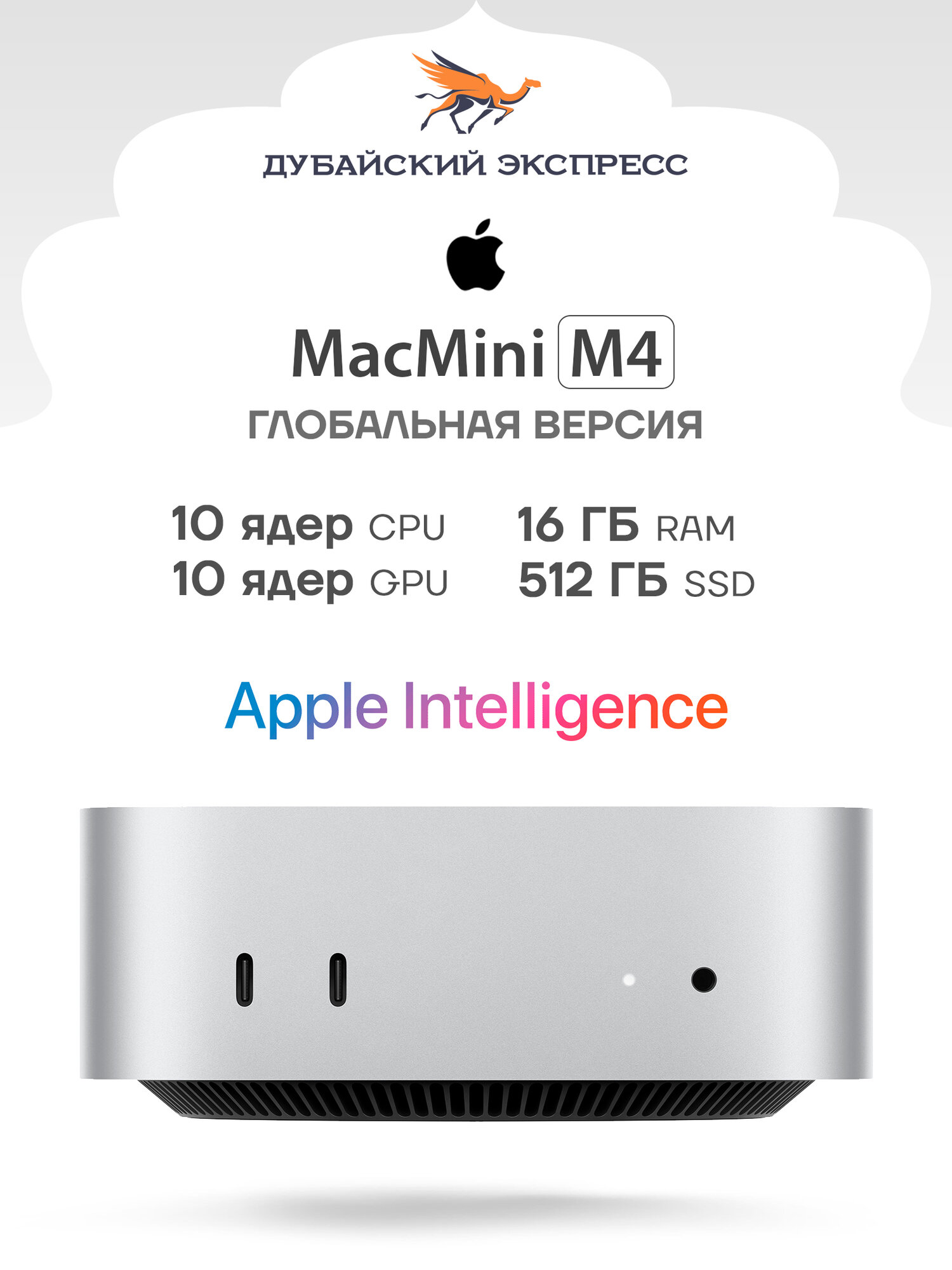 Персональный компьютер Apple Mac Mini M4 - 16+512 GB (MU9E3)