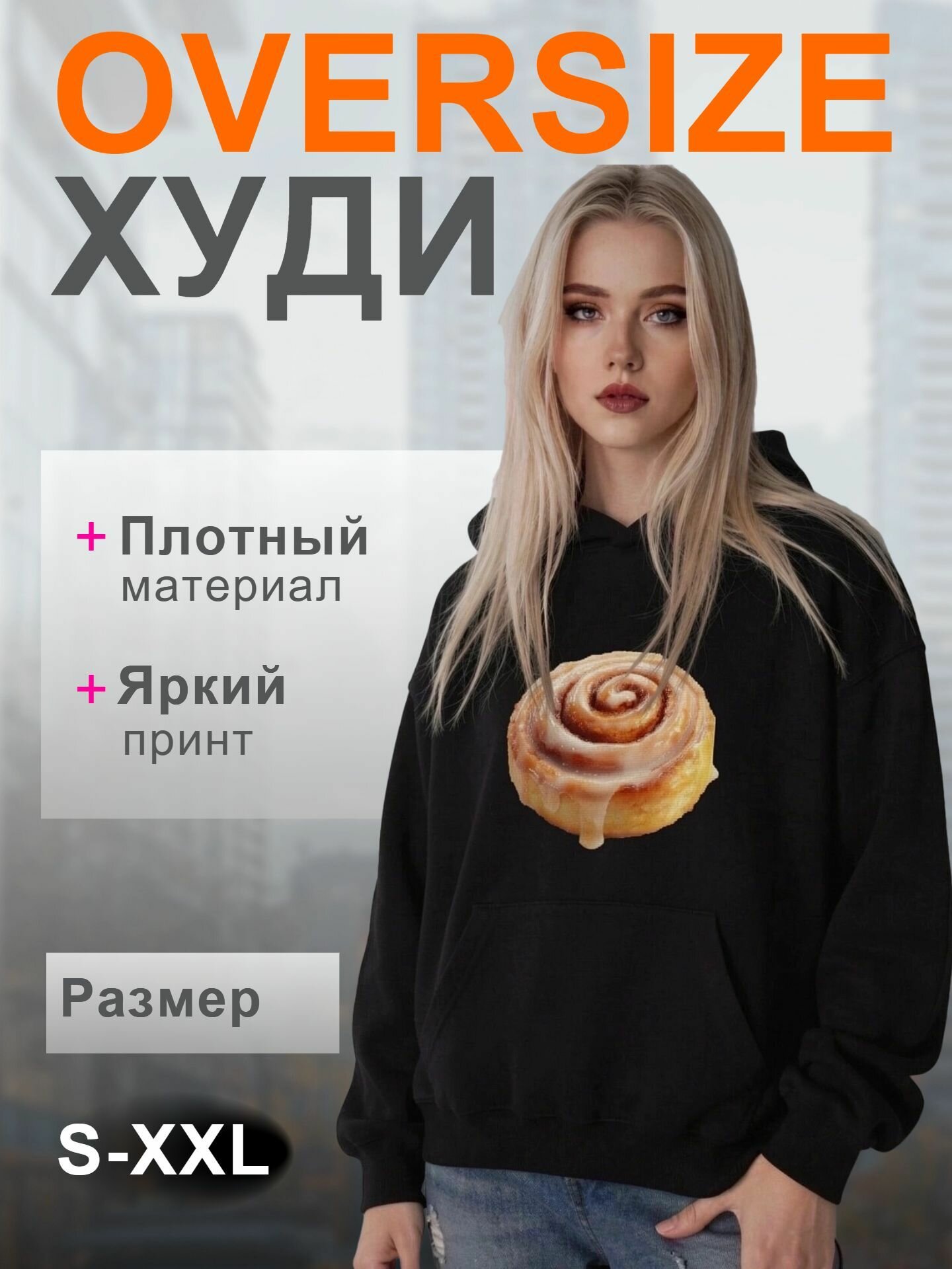 Худи , 1 шт.