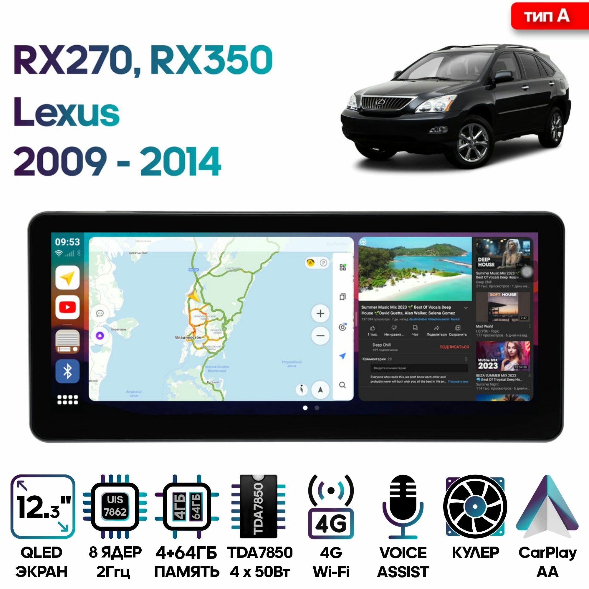 Магнитола Lexus RX270, RX350 2009 - 2014 тип C/ 12,3 дюймов, 4/32GB, 8 ядер, DSP, 4G, Android 10 / Wide Media