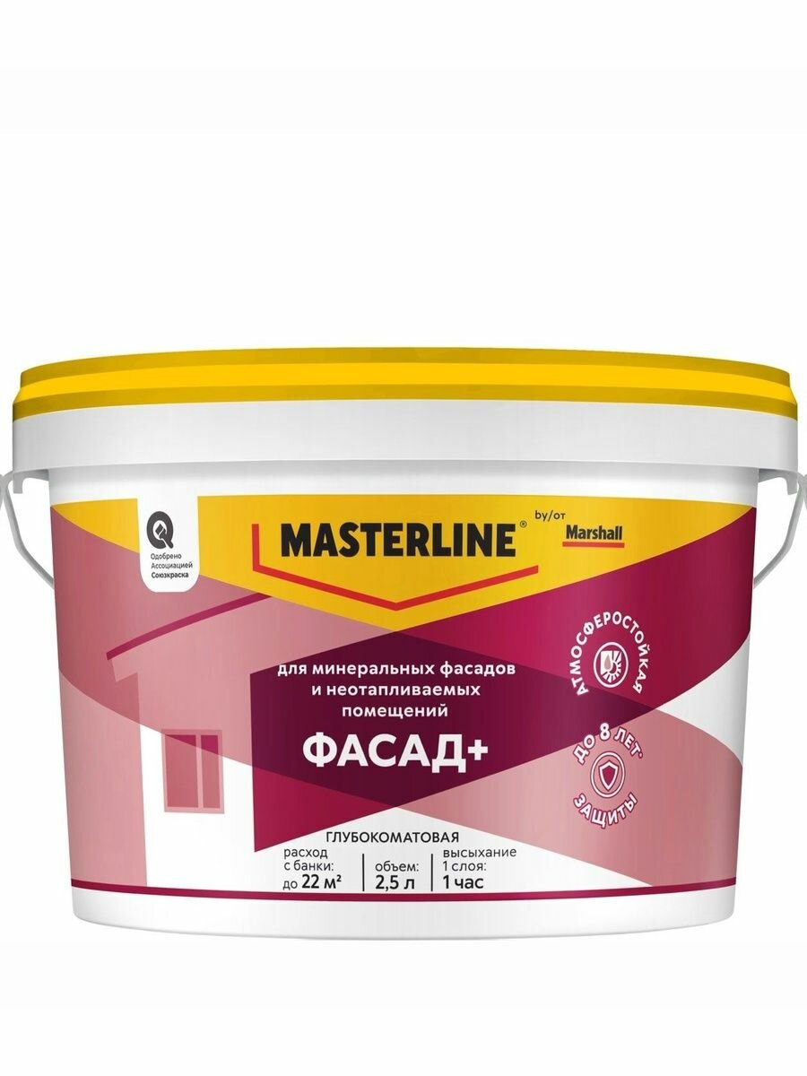 Краска фасадная акриловая водно-дисперсионная Masterline Фасад+ глубокоматовая база BC 2,5 л