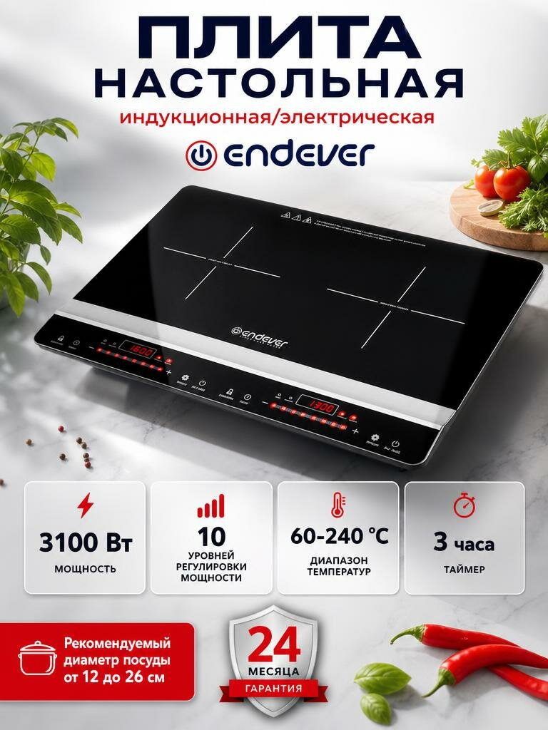 Индукционная плита настольная ENDEVER Skyline IP-66 / 1800+1300 Вт / 10 уровней мощности