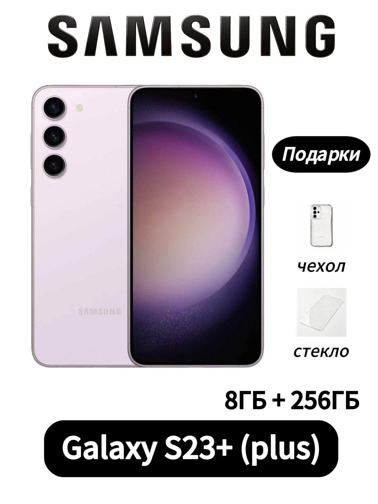 Оригинальный смартфон SamsungGalaxy S23Plus, официально сертифицированный товар 8/256 ГБ есть русский, фиолетовый, S23+