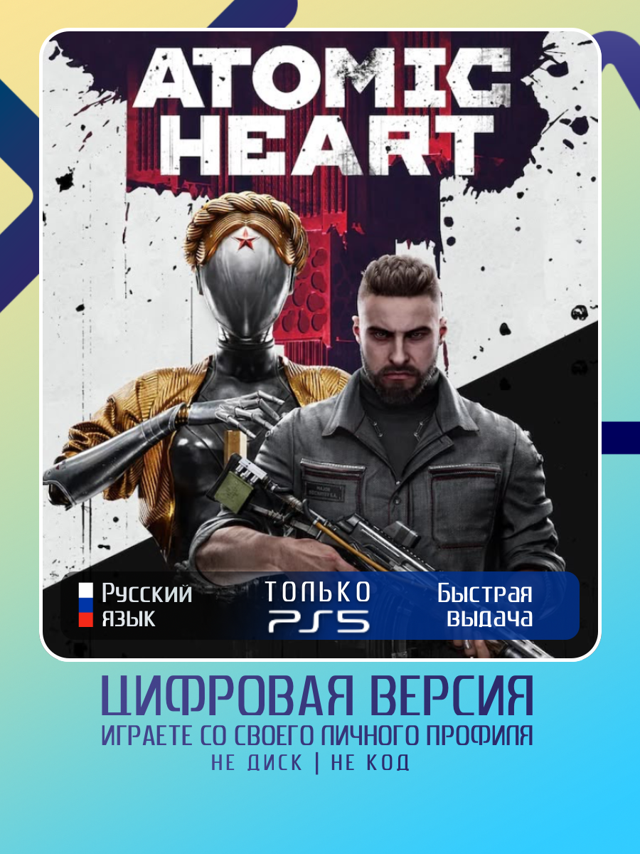 Игра Atomic Heart (Standard Edition) для Sony PlayStation 5 (Только PS5)