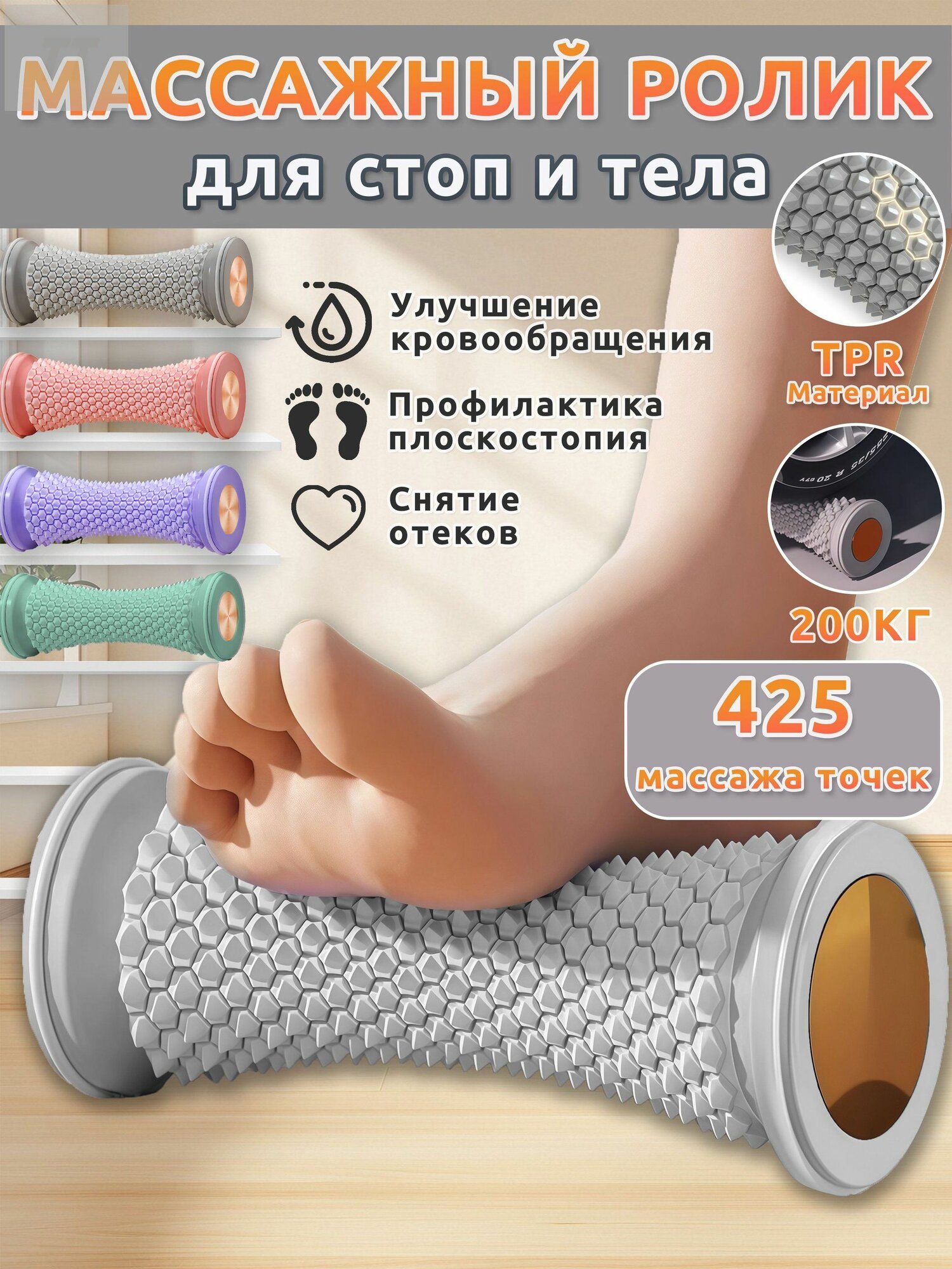 Качественный роликовый массажер для стоп серого цвета с 425 точками, стимулирующий меридианы и обеспечивающий расслабление