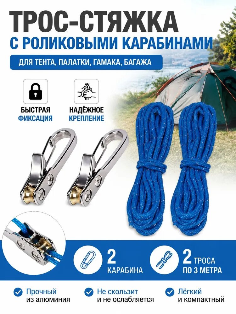 Стропа с кулачковым замком и крюками, 2 шт, регулируемая растяжка для палатки, тента, гамака, груза, быстрый зажим, без узлов, нагрузка до 52 кг (115 lb)