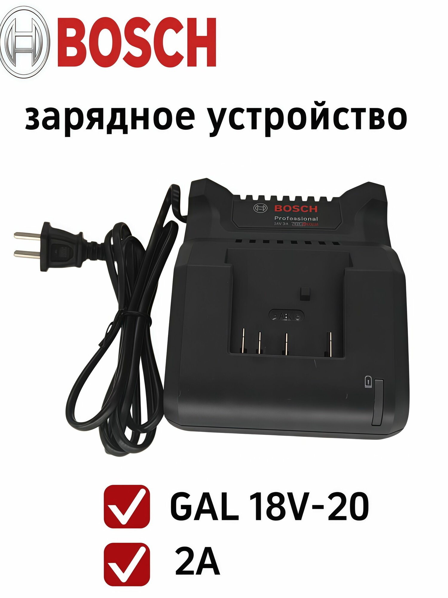 Зарядное устройство GAL 18V-20 (18 В, 2 А, быстрая зарядка)
