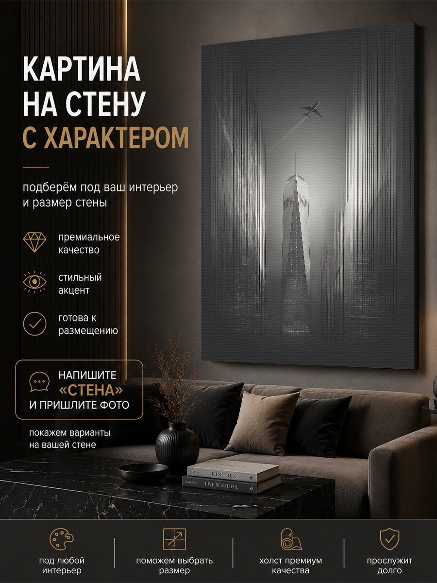 Графическая картина самолёт над небоскрёбом в туманной дымке с вертикальными световыми потоками, 60х80 см