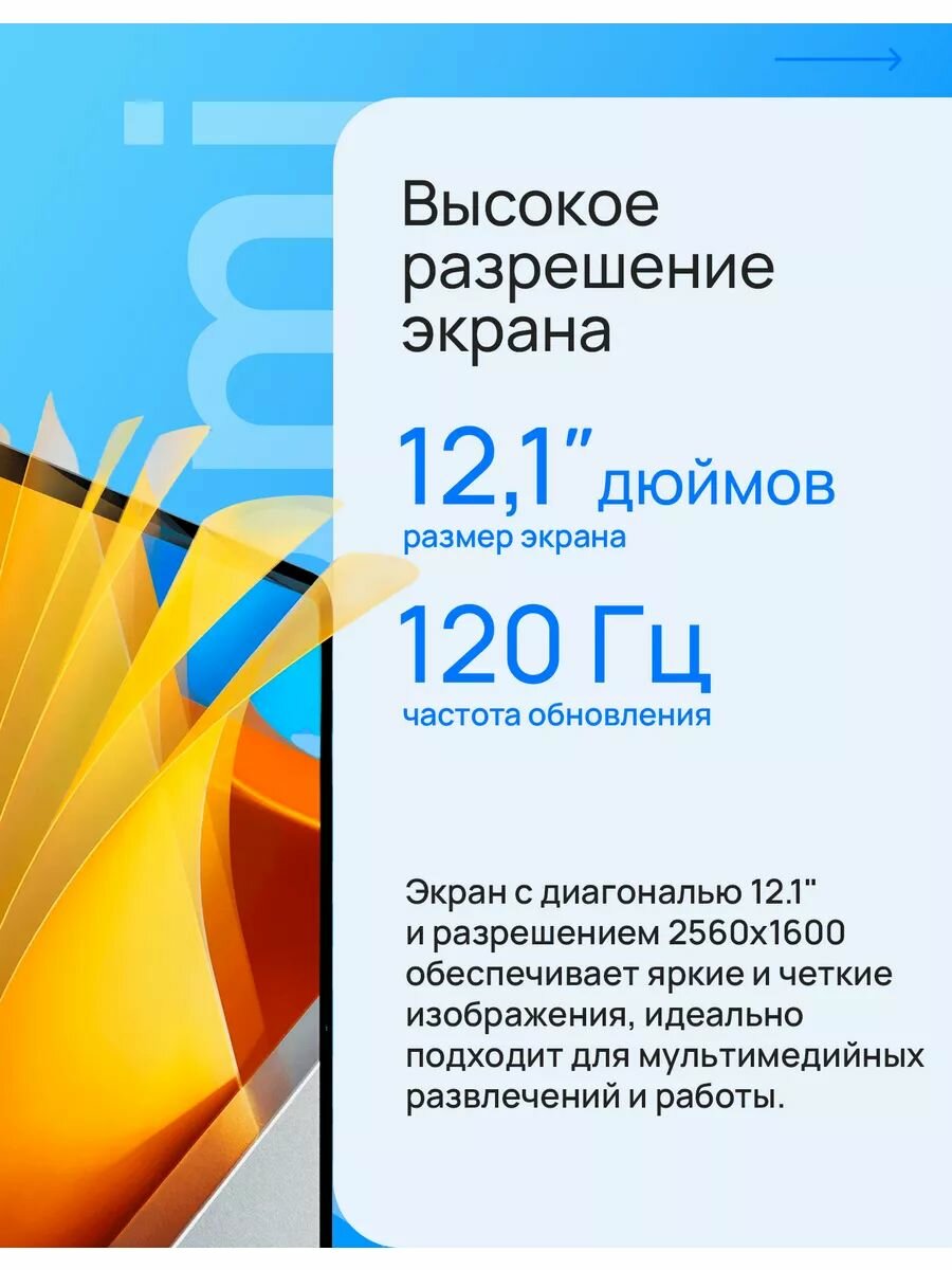Планшет Xiaomi POCO Pad, 12.1", 120Гц, 256ГБ, Android 14, экран 2.5К, 8ГБ/256ГБ — фото 1