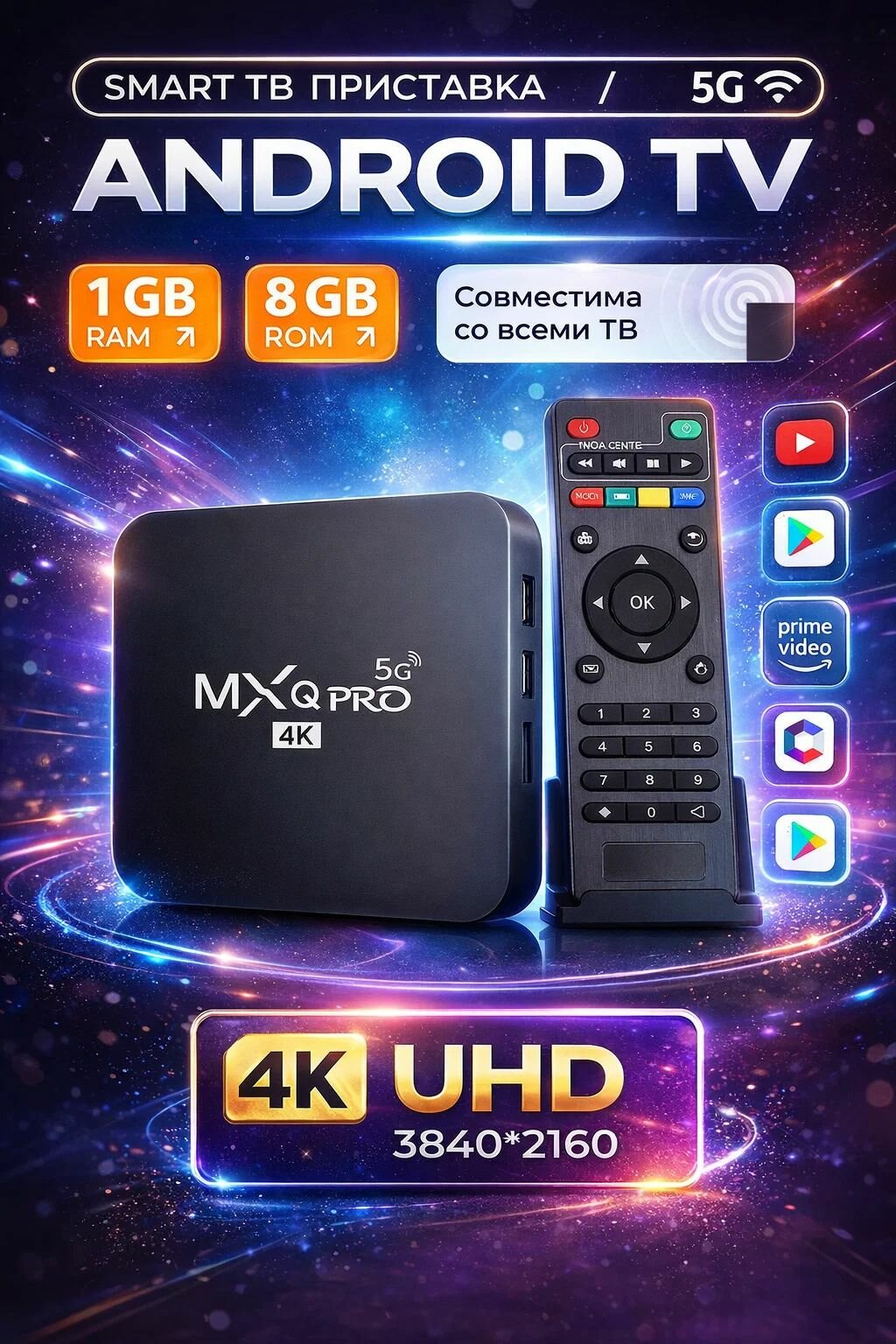 Смарт ТВ приставка для телевизора MXQ Android 10, TV Box 4K, медиаплеер, TV Box для Smart TV