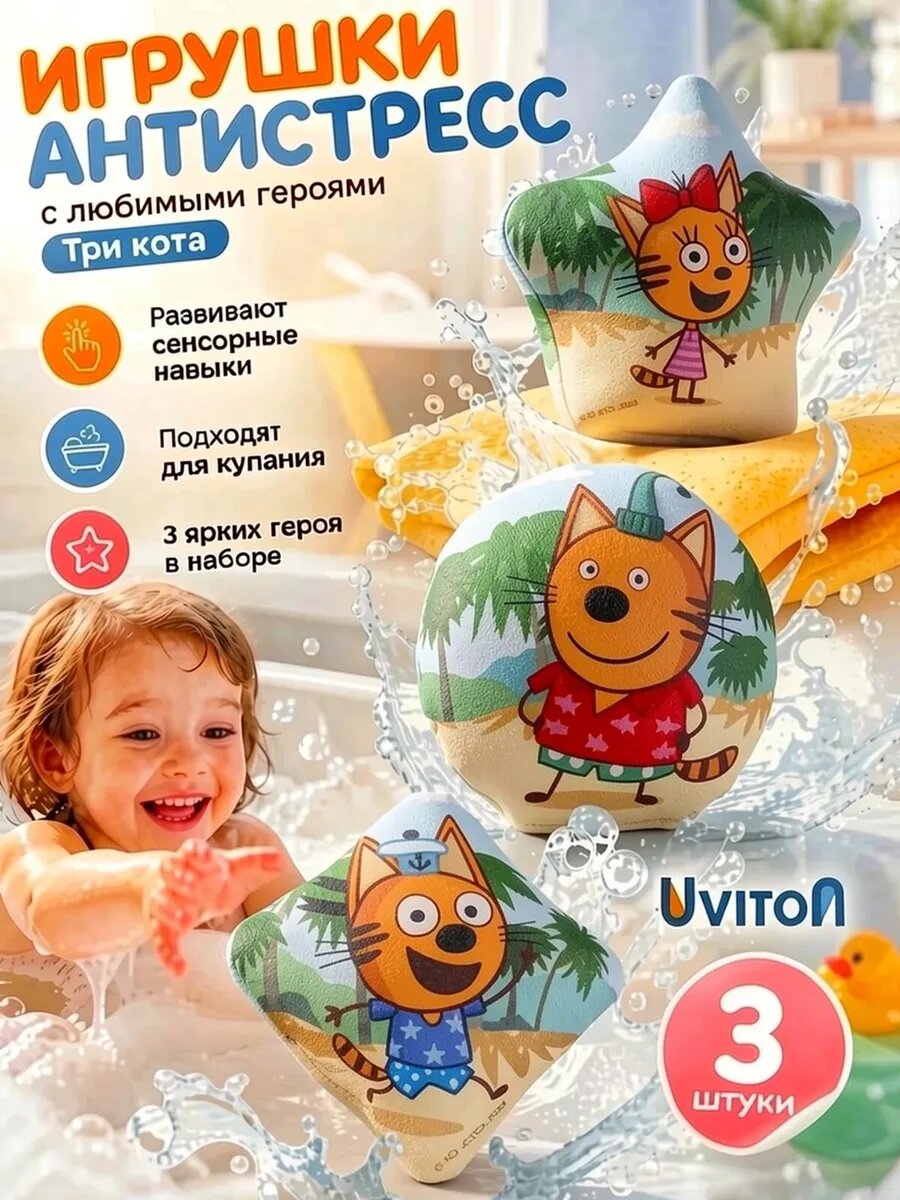 Сквиш антистресс набор игрушек Три кота, для малышей, 3шт, текстиль/полимер