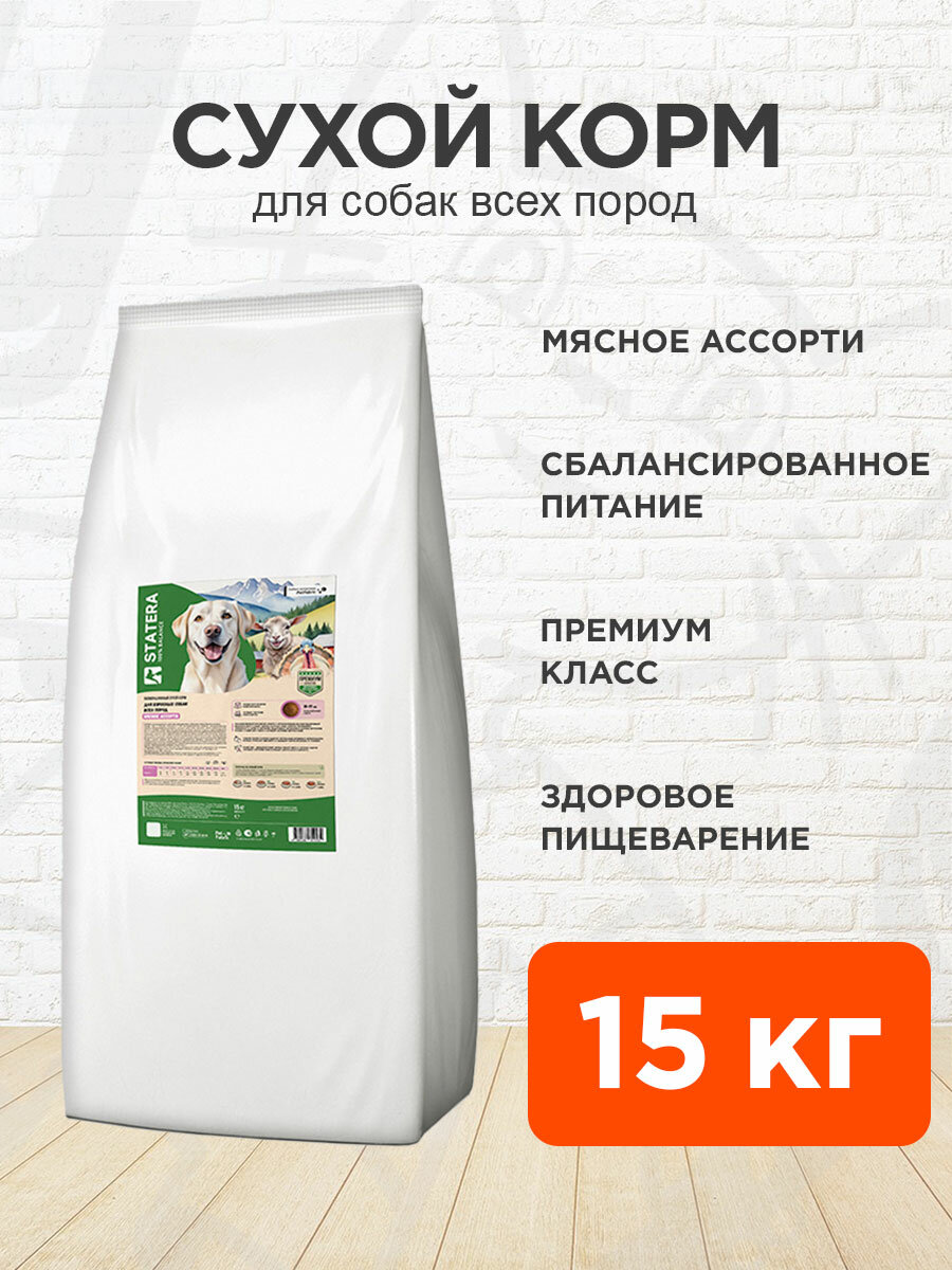 Корм сухой Statera для взрослых собак мясное ассорти, 15 кг