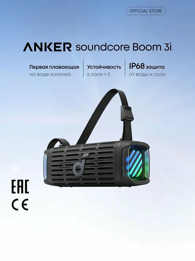 Портативная колонка soundcore Boom 3i, черный(D5100010)