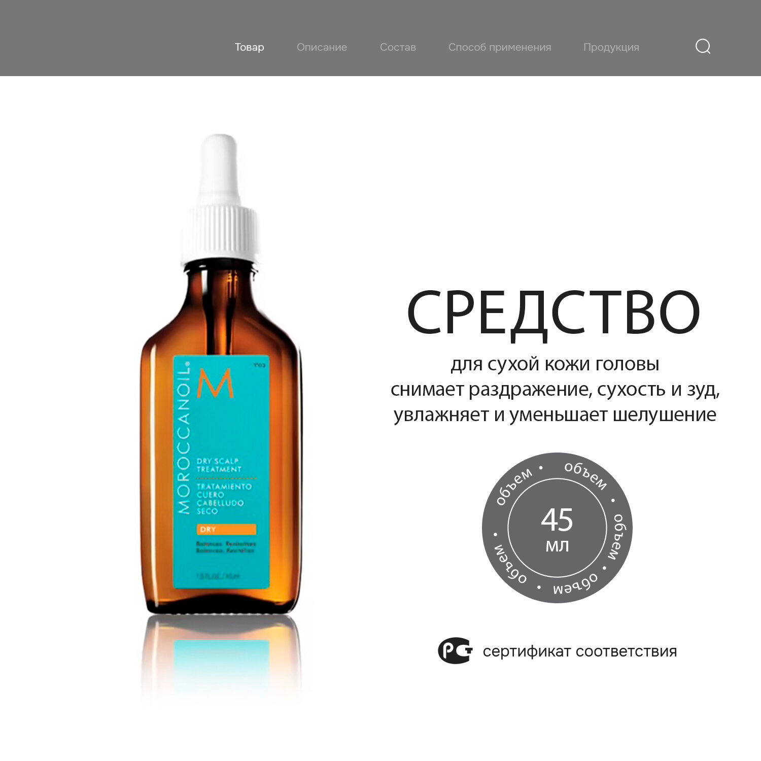 Moroccanoil Dry Scalp Treatment Средство для сухой кожи головы, 45 мл