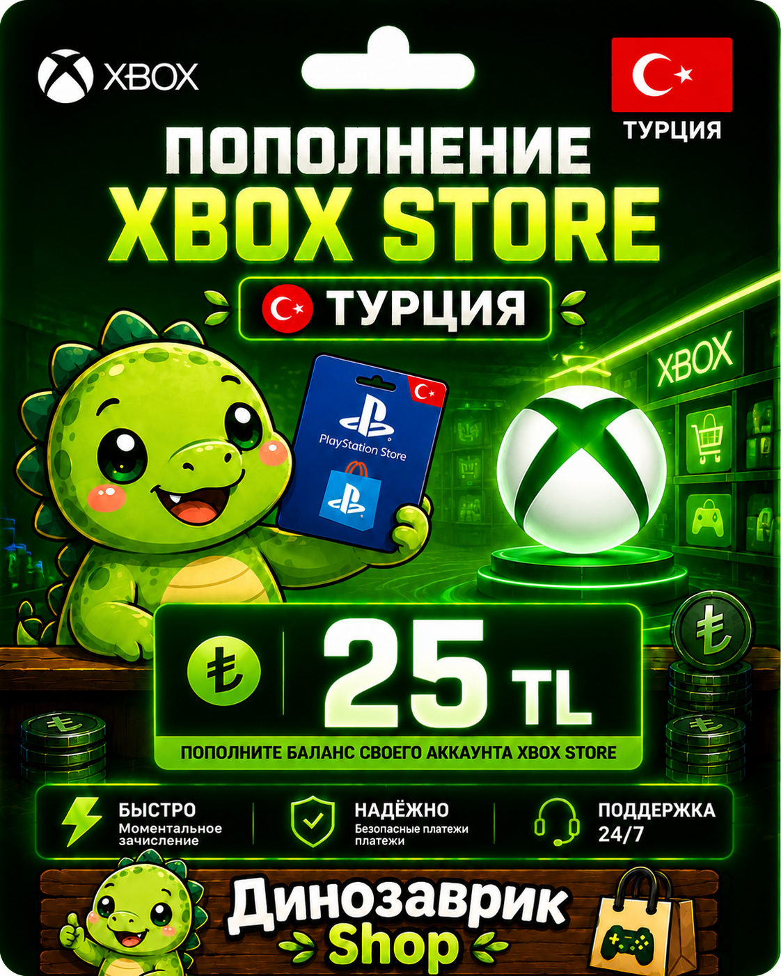 Пополнение Xbox Store Турция 25 TL | Xbox TR | Турция | Цифровой ключ