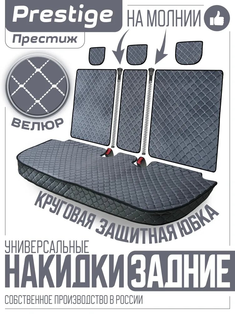 Накидки на задние сиденья автомобиля, универсальные чехлы на второй ряд, велюровые