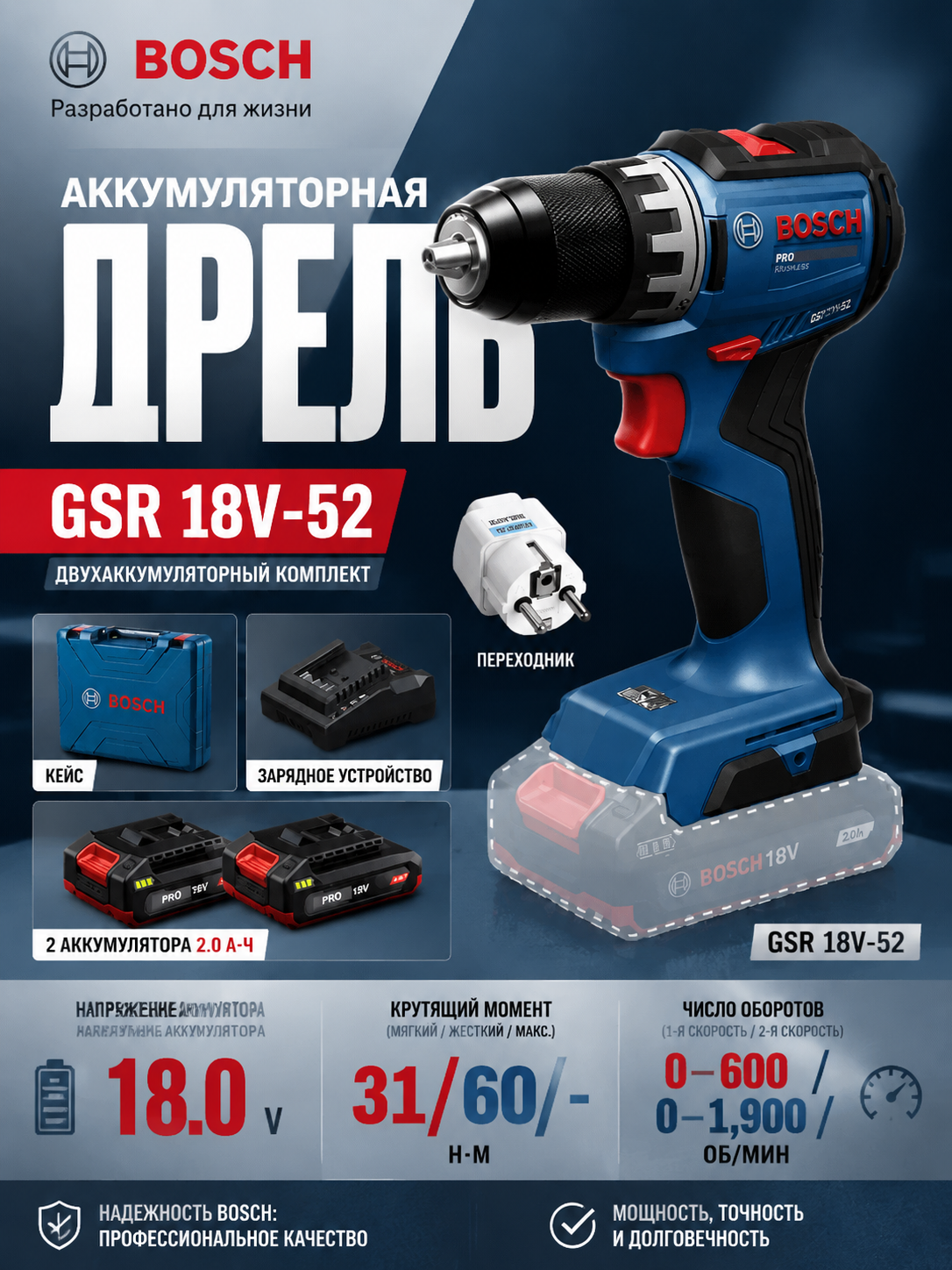 Аккумуляторная дрель-шуруповерт Bosch GSR 18V-52, 18 В, 2*2.0Ah, с переходником, в кейсе