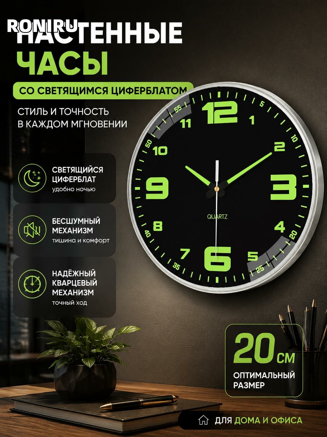 Настенные часы 20 см со светящимся циферблатом и кварцевым механизмом — бесшумные часы для дома и офиса — стиль