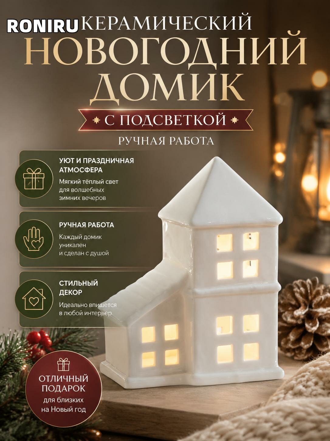 Керамический новогодний домик с подсветкой ручная работа — уютный белый ночник для праздничного интерьера и подарка