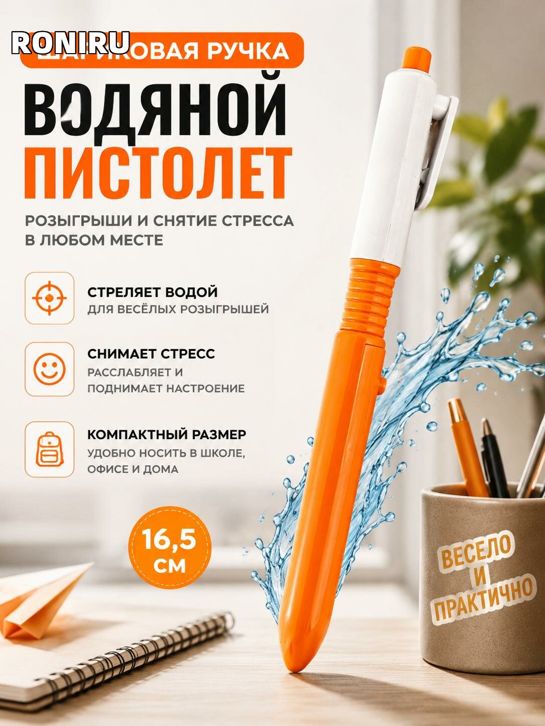 Шариковая ручка с водяным пистолетом 16,5 см — для розыгрышей и снятия стресса в школе, офисе и дома, на вечеринках