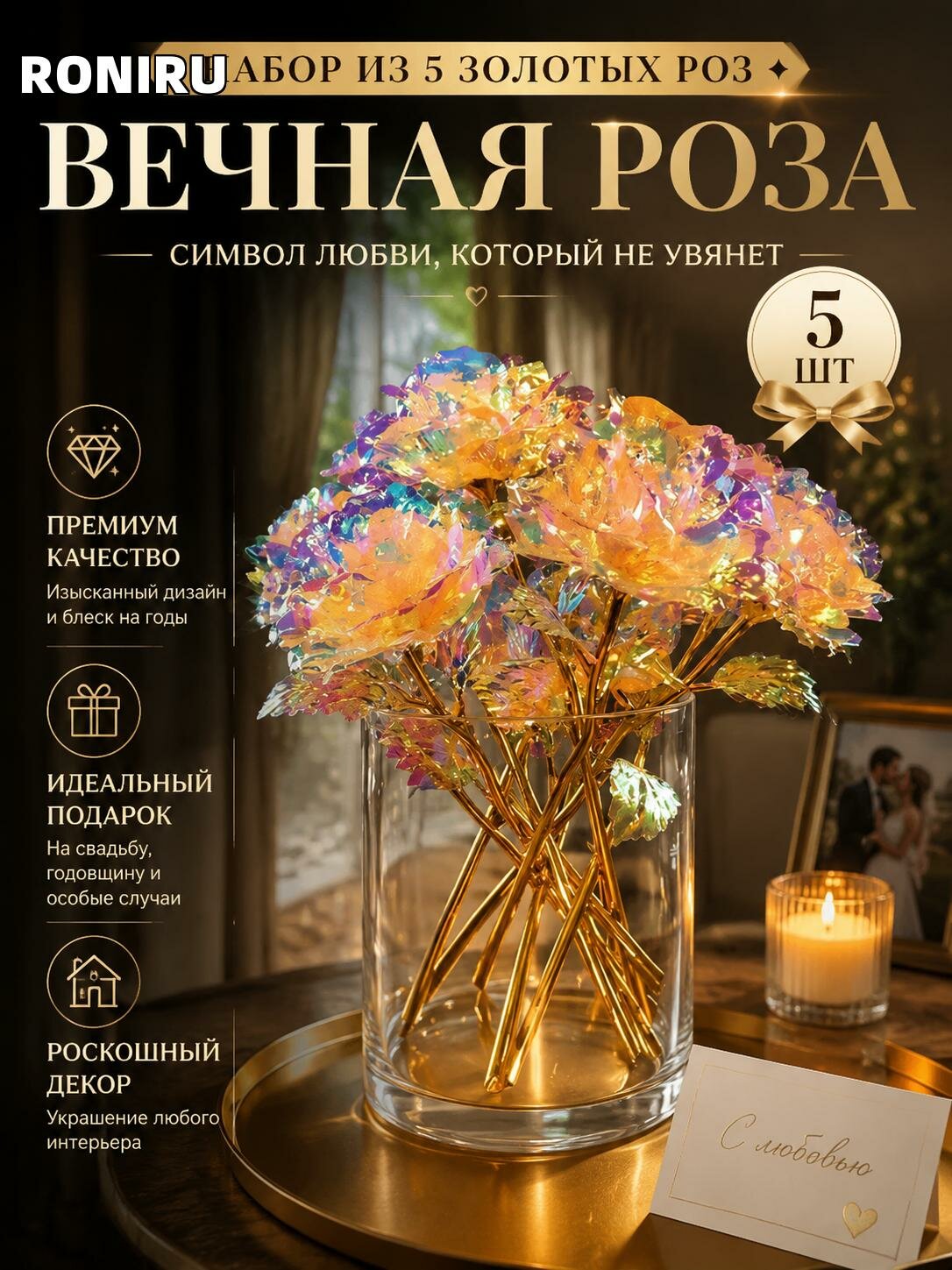 Набор из 5 золотых искусственных роз — символ вечной любви, изысканный подарок на свадьбу и романтический декор