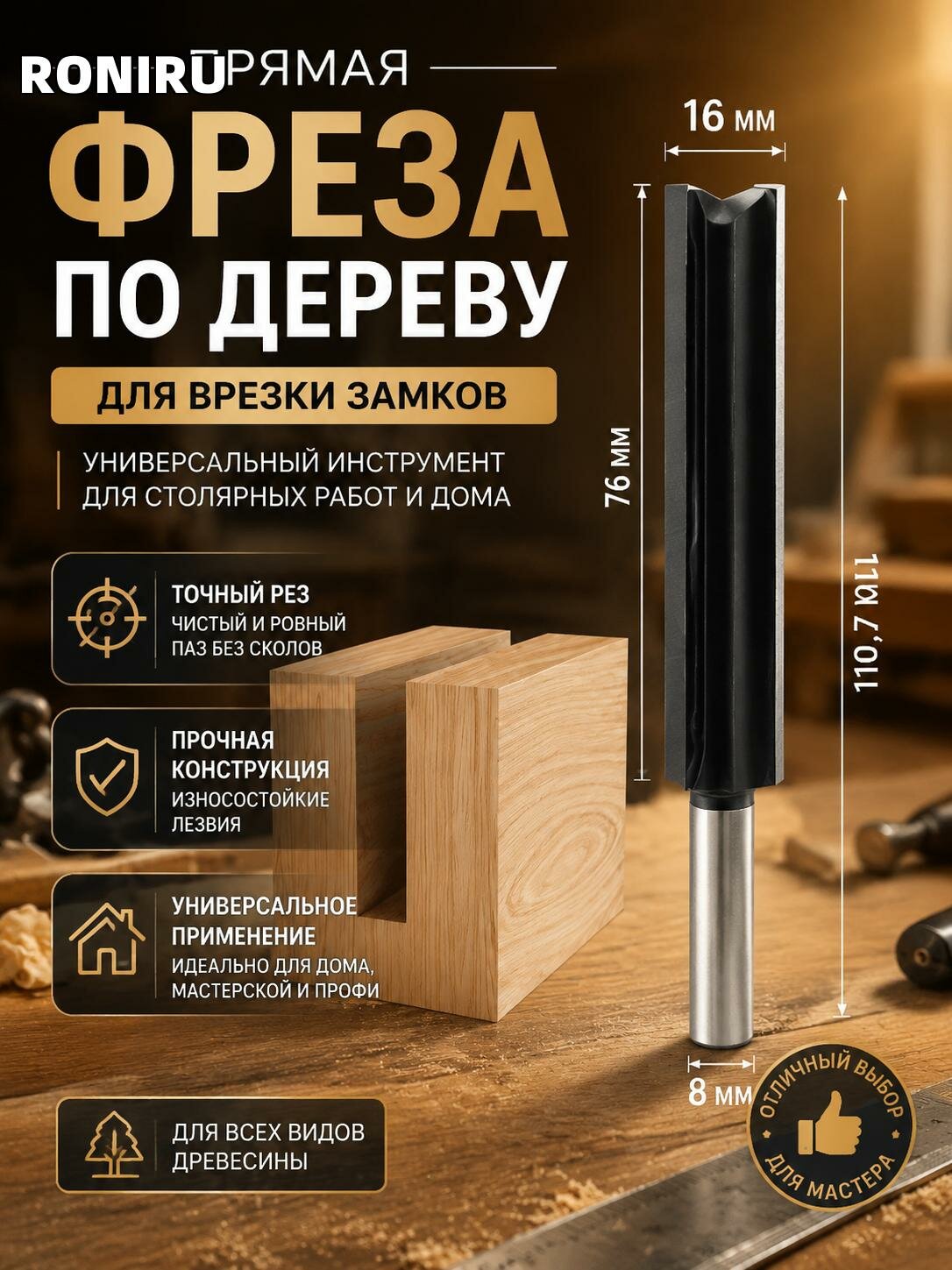 Прямая фреза по дереву 16 мм для врезки замков, хвостовик 8 мм, универсальный инструмент для столярных работ, дом