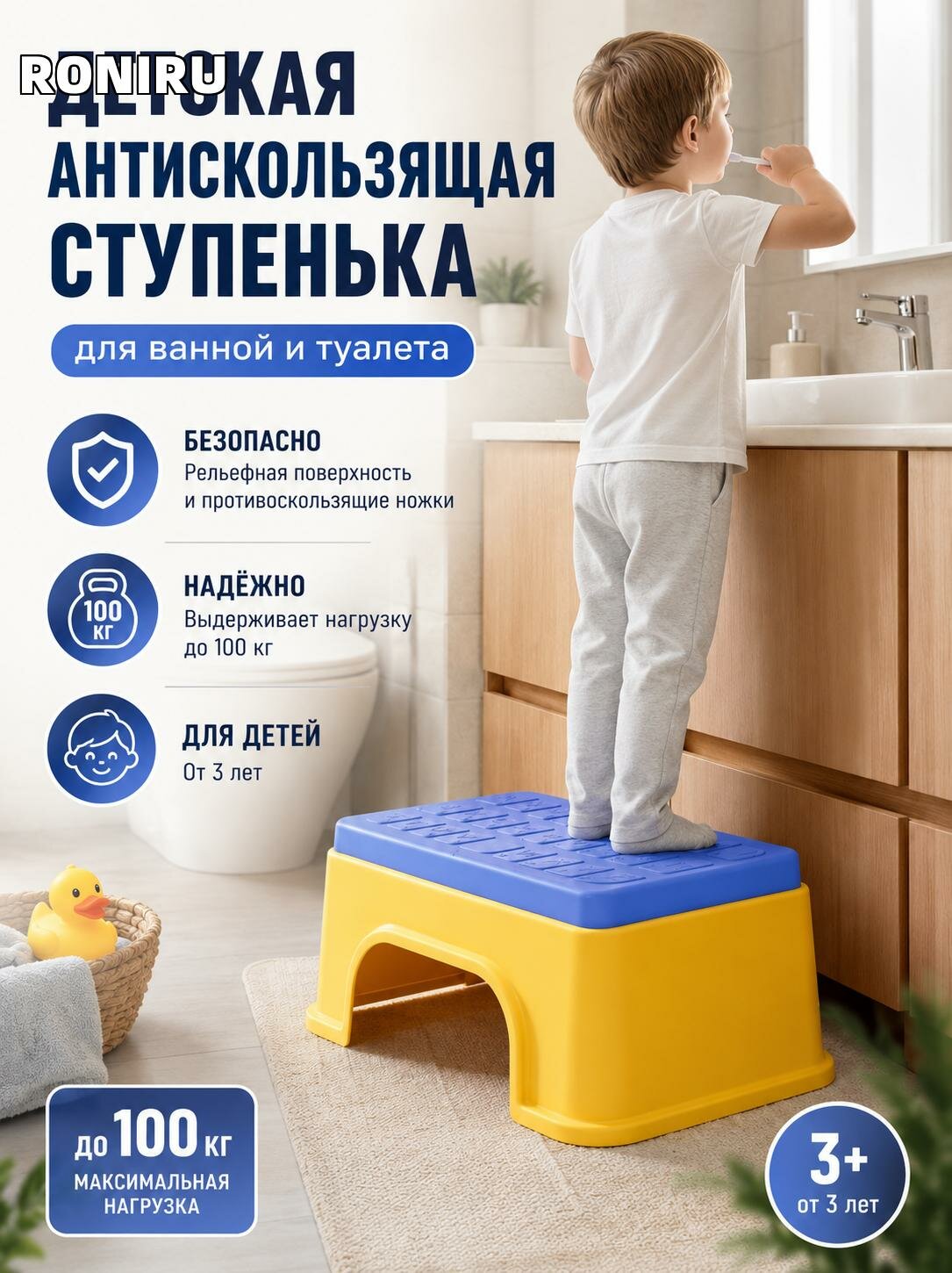 Детская антискользящая ступенька в ванную и туалет, рельефная поверхность, прорезиненные ножки, до 100 кг, от 3 лет