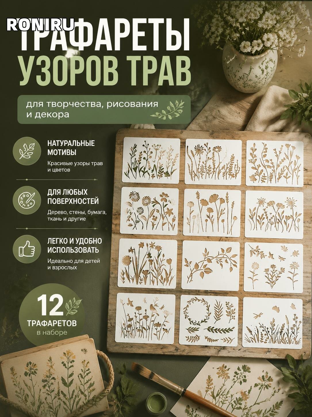 Трафареты узоров трав — вспомогательные шаблоны для рисования цветов, для детской живописи, росписи по дереву и стен