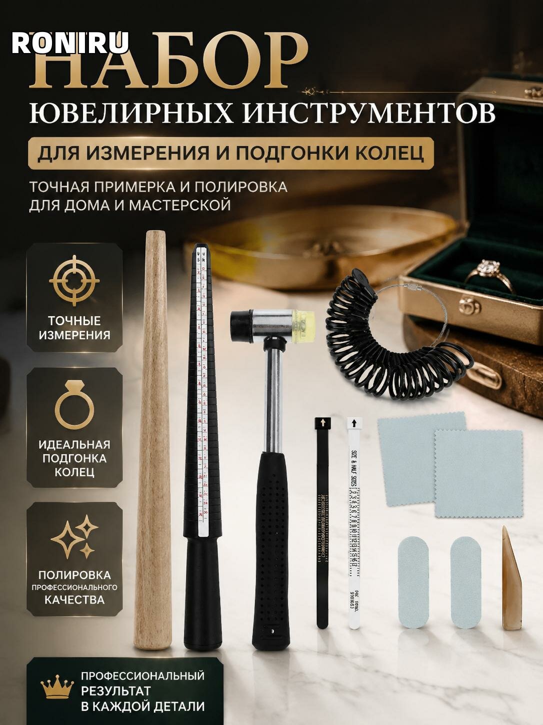 Набор ювелирных инструментов для измерения и подгонки колец — точная примерка и полировка для дома и мастерской
