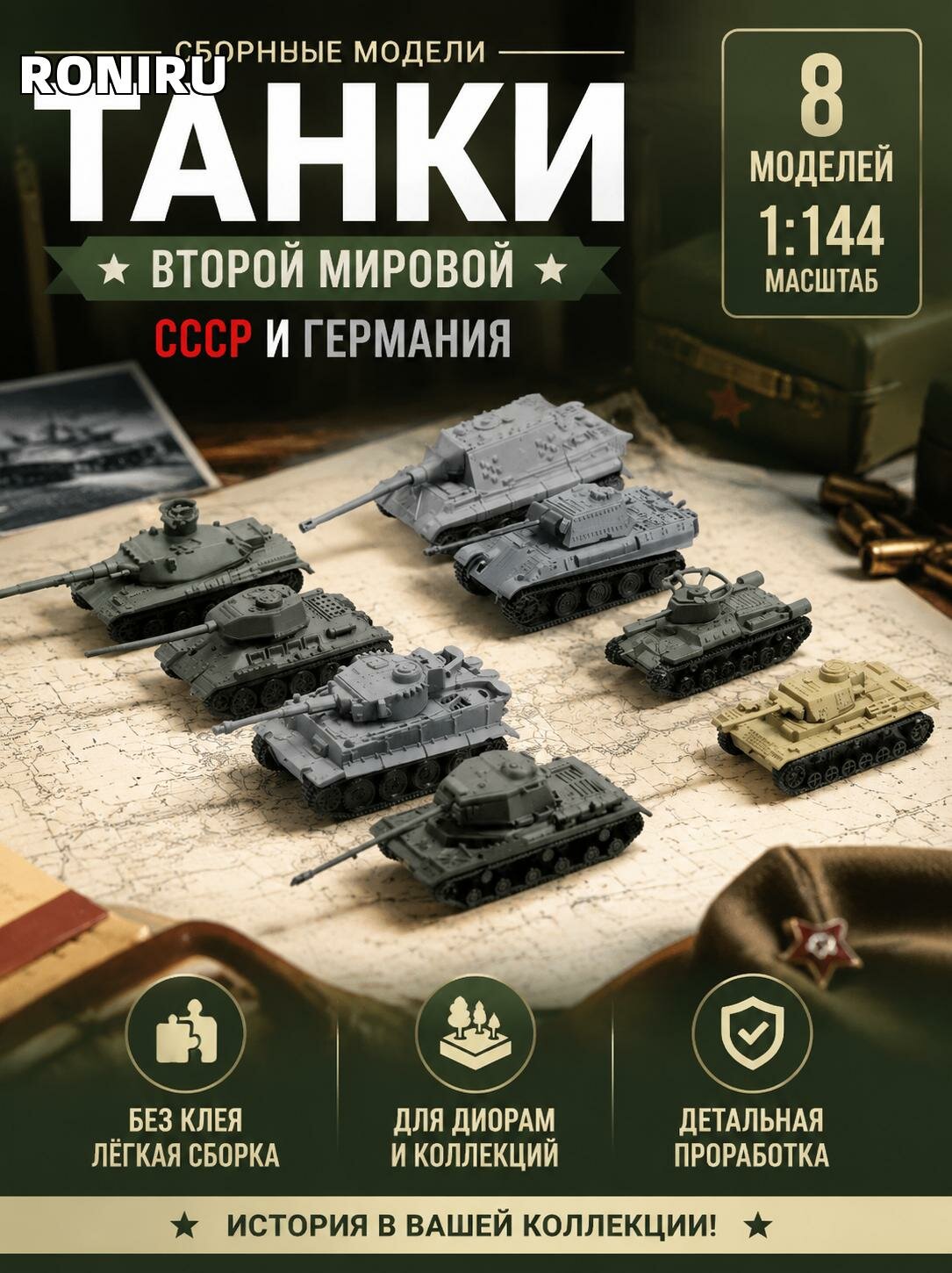 Сборные модели танков Второй мировой 1:144 - набор из 8 штук СССР и Германия без клея для диорам и коллекции