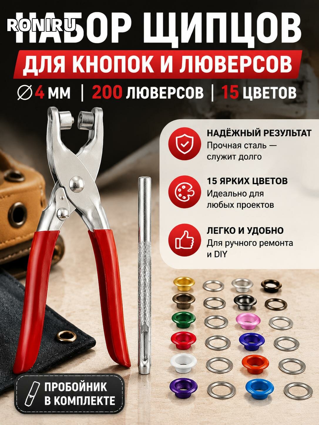 Набор щипцов для установки кнопок и люверсов 4 мм — пробойник и 200 люверсов в 15 цветах для ручного ремонта и DIY