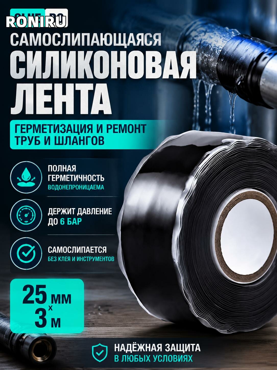 Самослипающаяся силиконовая лента Gluedo для герметизации труб и шлангов — водонепроницаемая ремонтная изолента 6 бар 25 мм х 3 м