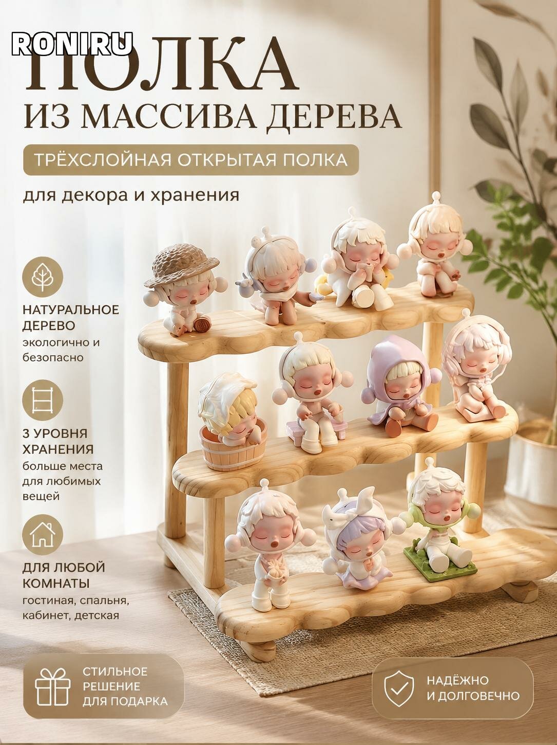 Полка из массива дерева — трёхслойная открытая полка для декора и хранения в гостиную, спальню, кабинет и поделок