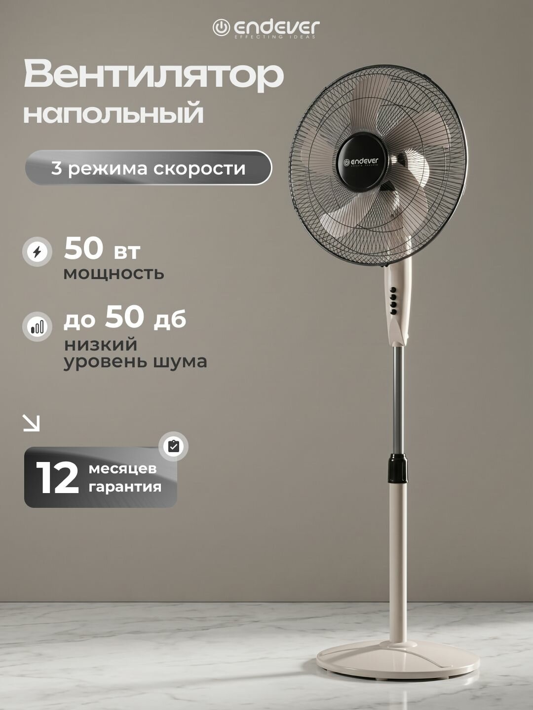 ENDEVER Вентилятор напольный Breeze-06
