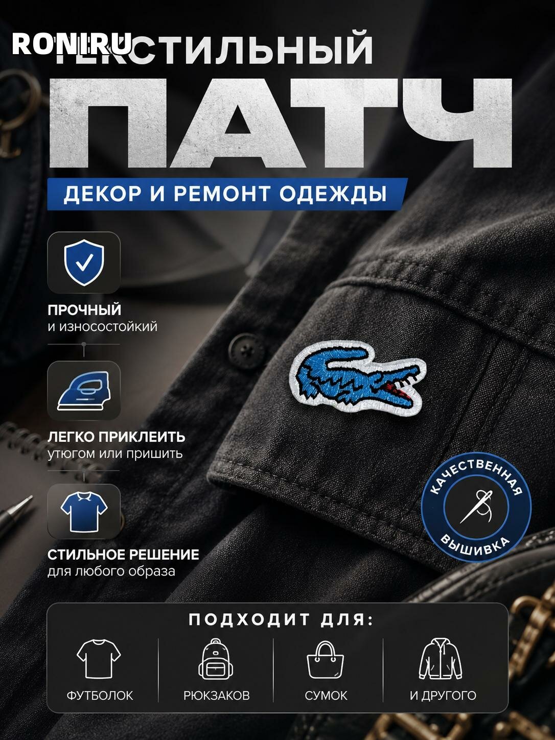 Текстильный патч — декоративная нашивка для одежды и аксессуаров, украшение и ремонт футболок, рюкзаков, сумок