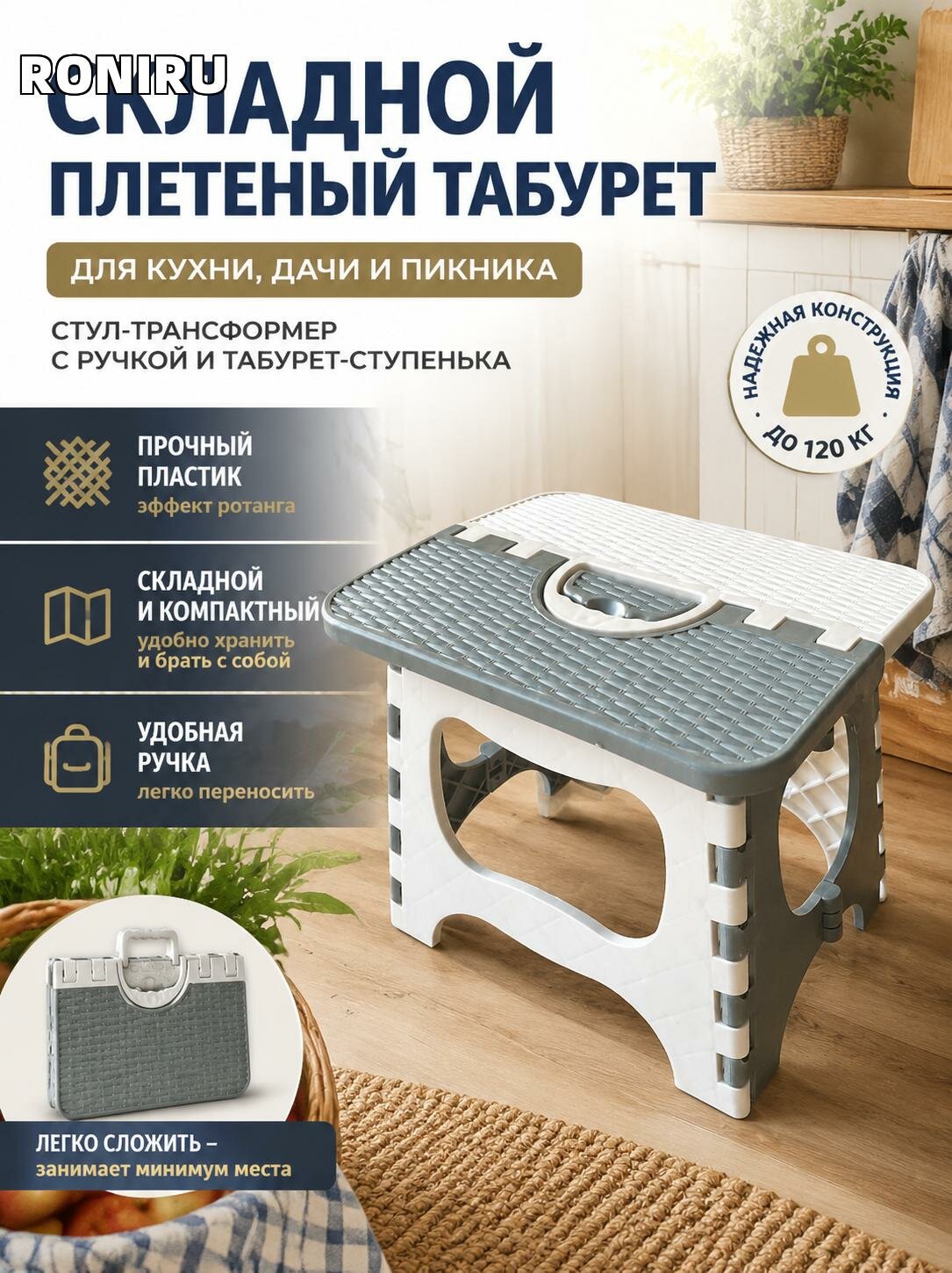 Складной плетеный табурет для кухни, дачи и пикника — компактный пластиковый стул‑трансформер с ручкой и табурет-ступенька