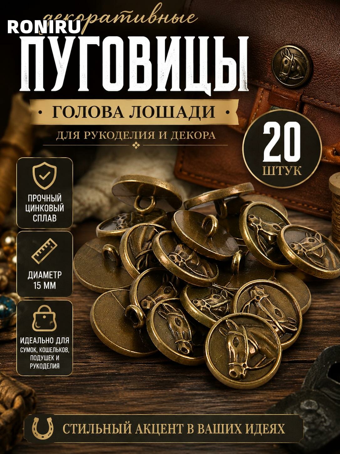 Декоративные пуговицы голова лошади 20 шт бронзовый цинковый сплав 15 мм для сумок кошельков подушек и рукоделия