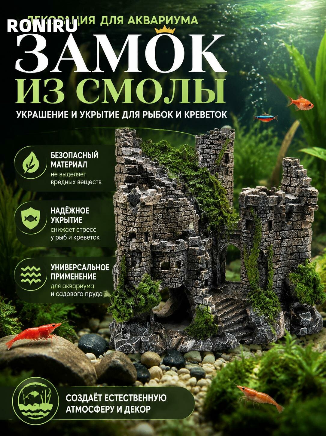 Декорация-замок для аквариума из смолы — украшение и укрытие для рыбок и креветок, домашний аквариум, садовый пруд