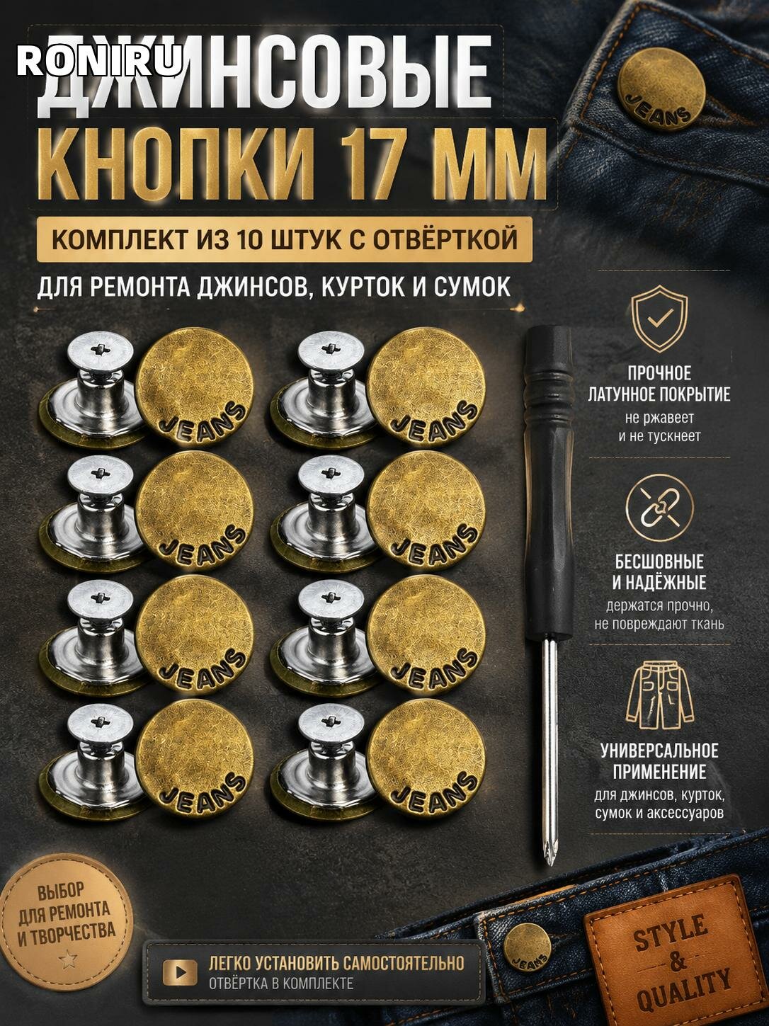 Комплект из 10 джинсовых кнопок 17 мм с отвёрткой, бесшовные латунные заклёпки для ремонта джинсов, курток и сумок