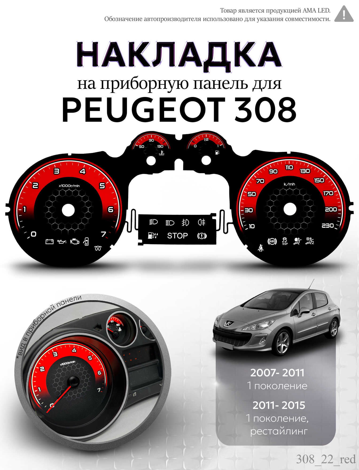 Шкала, накладка приборной панели Peugeot 308