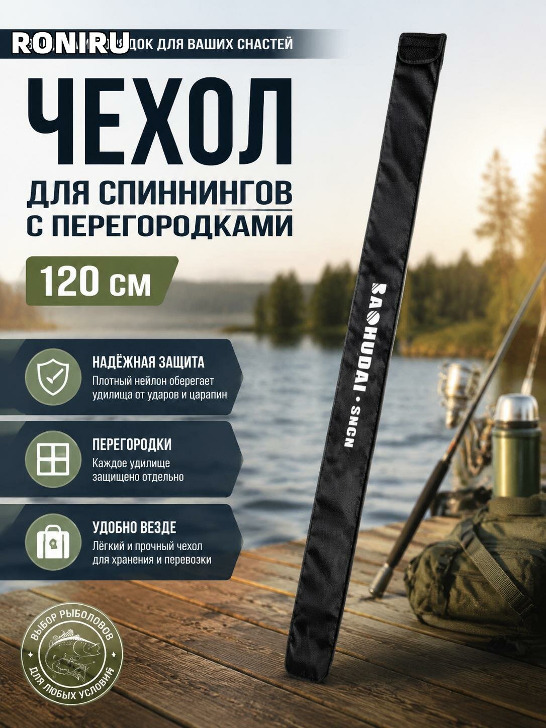Чехол для спиннингов с перегородками 120 см — защитный чехол для удочек из нейлона для транспортировки и хранения снастей