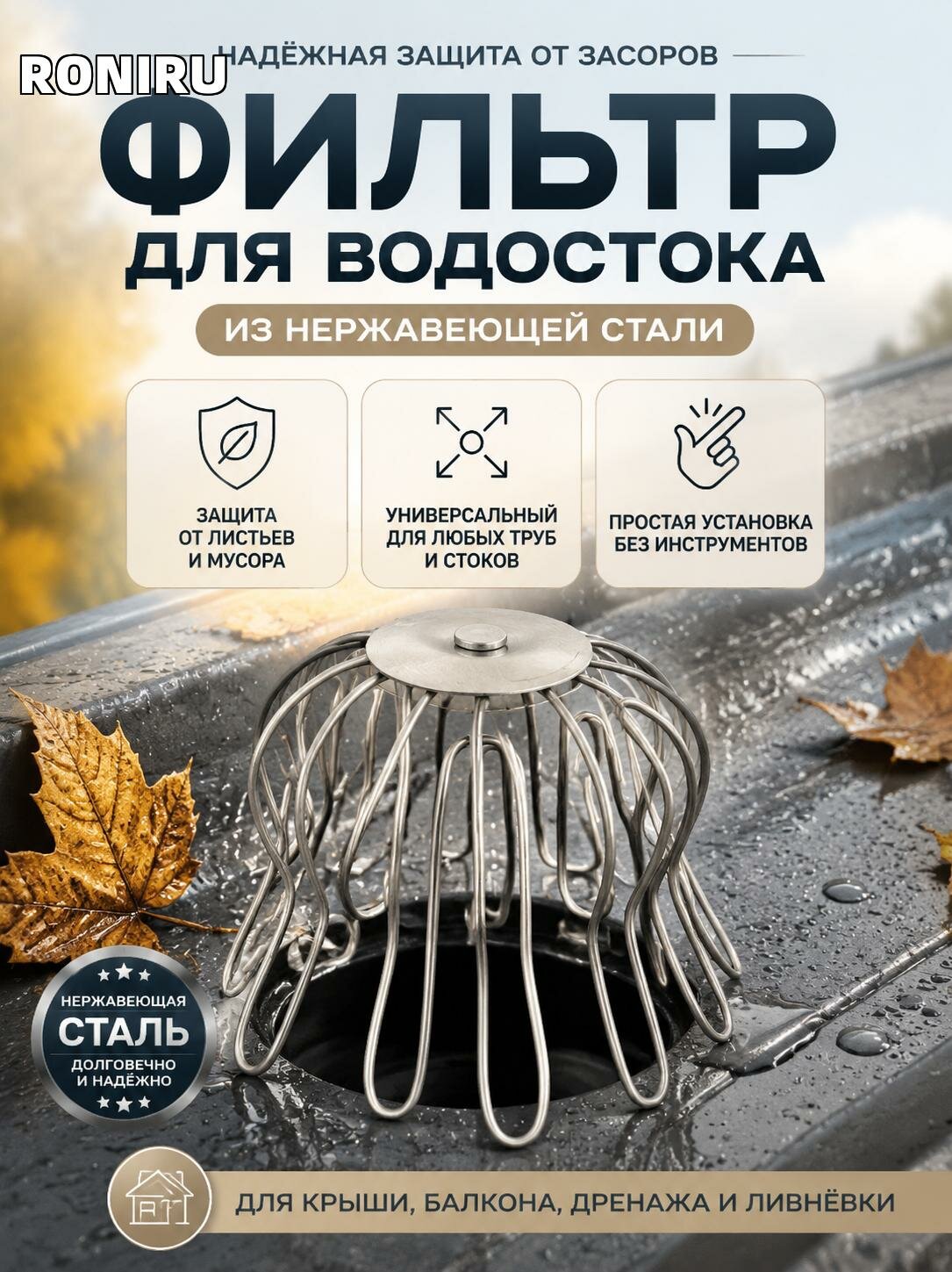 Фильтр для водостока из нержавеющей стали, защита от листьев и мусора, универсальный сетчатый колпак для труб крыши, дренажа балкона и ливнёвки, простая установка без инструментов